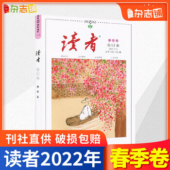 现货包邮 读者2022年春季卷合订本 青年文学文摘非意林2021年初高中作文素材青春励志期刊杂志订阅