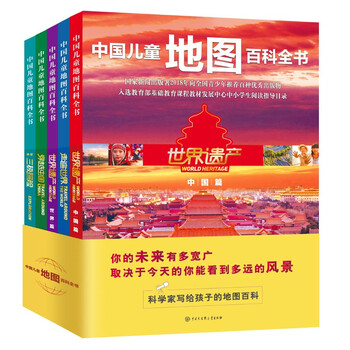 中国儿童地图百科全书（全5册）