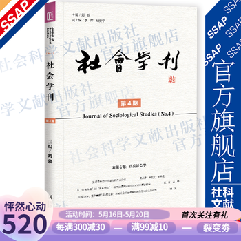 社会学刊 第4期
