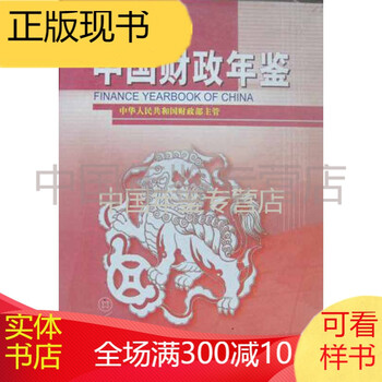 中国财政年鉴2004