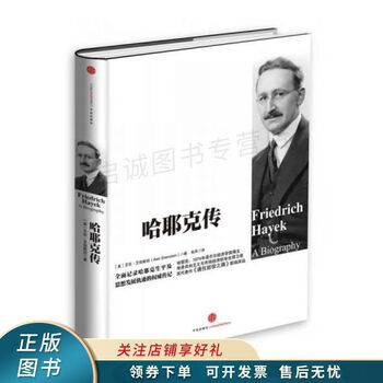 哈耶克传