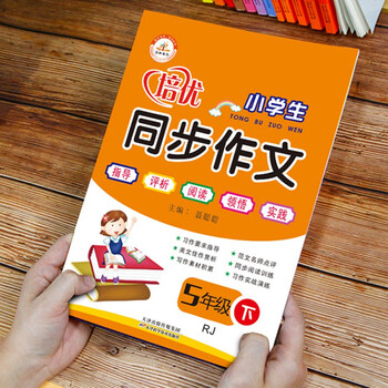 2022新版 五年级同步作文下册人教版部编版小学5年级作文起步入门作文书语文阅读理解专项训练小学生 同步作文 五年级下册 小学五年级