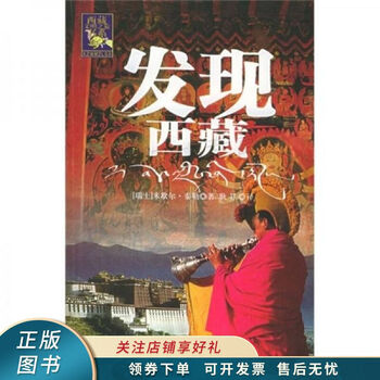 发现西藏