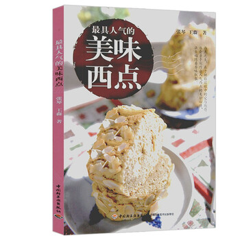 具人气的美味西点