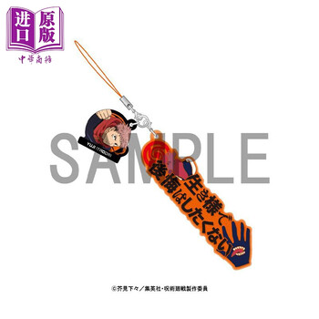 塑料挂饰 咒术回战 台词 手机绳 虎杖悠仁 日版原版动漫周边