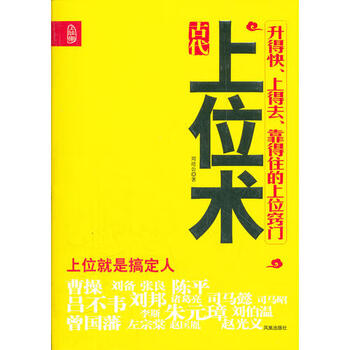 古代上位术 周培公
