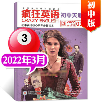 疯狂英语初中版杂志2022年6月新（另有预售及2021年往期可选）中学生双语英文学习期刊【单本】 2022年3月