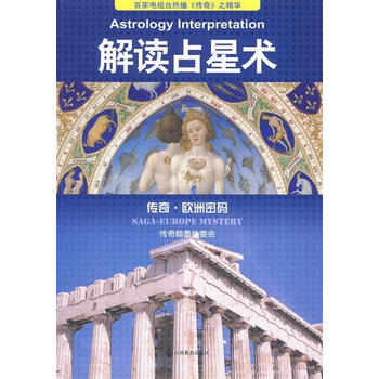 解读占星术【正版图书，放心下单】