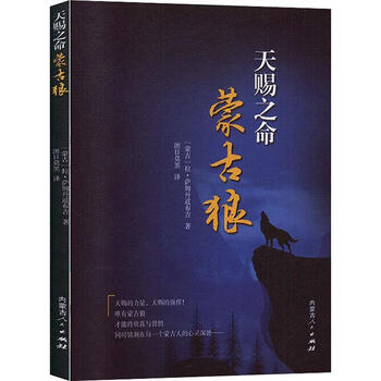 天赐之命 蒙古狼
