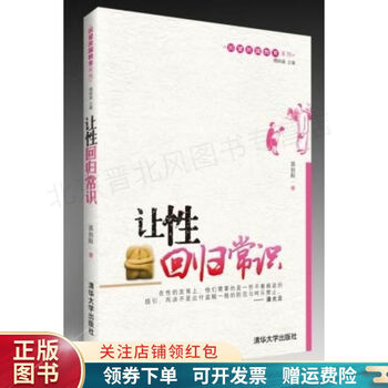 让性回归常识