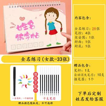 儿童凹槽姓名名字练字帖名字贴练字定制字帖帖练订制描红本幼儿园 随机发动物图案【33张无笔顺】