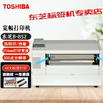 东芝条码打印机B-852-TS22-CN宽幅TOSHIBA标签机 B-852-TS22-CN-R标签打印机【图片 价格 品牌 报价】-京东