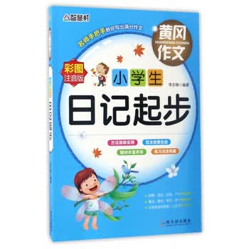 彩图注音版·小学生日记起步9787548428831