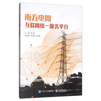 南方电网互联网统一服务平台