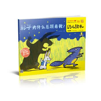 世界儿童幼儿绘本（2020年2月第2期）适合幼儿园 78-38 影子为什么总跟着我?