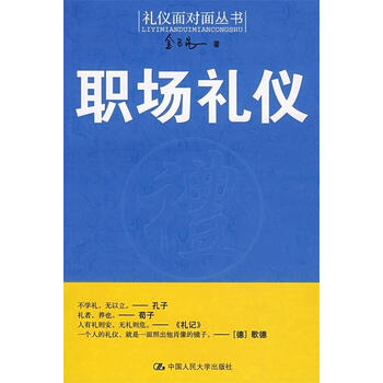 职场礼仪【正版图书，放心下单】