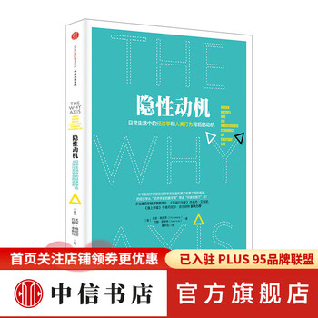 隐性动机