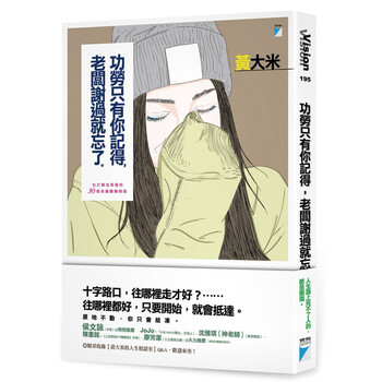 【中图原版】功劳只有你记得 老板谢过就忘了 化打击为祝福的30个命运翻转明灯 黄大米 个人成长 人生