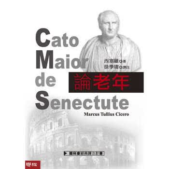 在途 原版进口书 西塞罗论老年（二版）联经出版公司