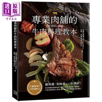 专业肉铺的牛肉料理教本 港台原版 汤玛仕肉铺Thomas Meat 张诣Eason 幸福文化