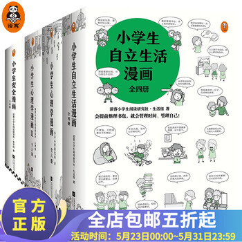 【现货包邮】青春少儿漫画系列 读客 小学生漫画 半小时漫画青春期生理篇  育儿百科科普书籍 读客 小学生漫画系列20册