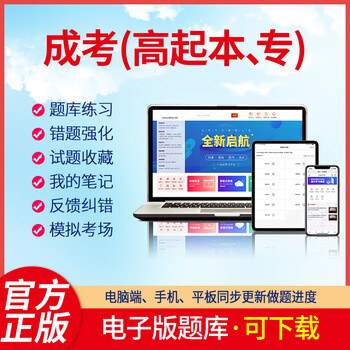 羿文教育电子版题库2022成考高起本专语文英语文科数学理科数学高起本高起专历史地理综合物理化学综合高 《物理化学综合》(高起本) 在线版