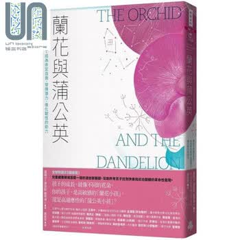 兰花与蒲公英：让孩子的敏感天性，成为肯定自我、强化韧性的助力 港台原版 汤玛士・波依斯 时报文化