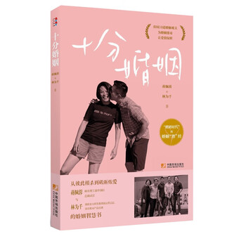 十分婚姻