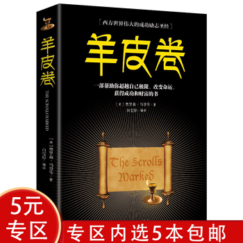 【5本包邮】 羊皮卷