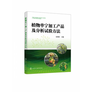 植物单宁加工产品及分析试验方法
