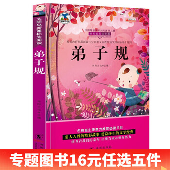 弟子规 儿童国学经典注音正版儿童文学6-8岁10-12岁小学生新课程标准课外书子阅读