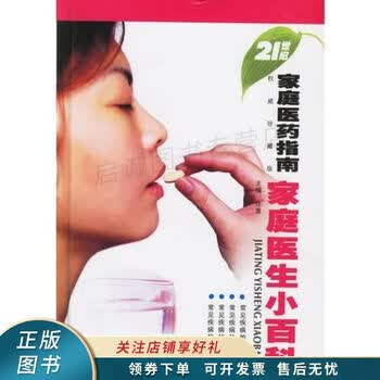 家庭医生小百科 任意
