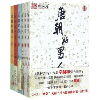 唐朝好男人(全6册