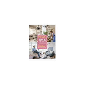 台版 乡村风订制专卖店 色彩布置家具采购大公开各式乡村风格全解析生活 麦浩斯