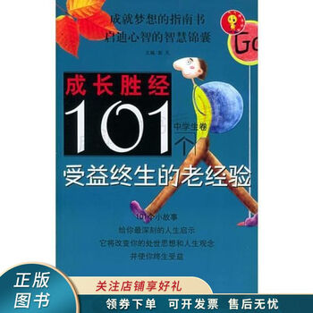 101个受益终生的老经验中学生卷