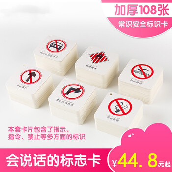 儿童幼儿园小学生安全交通自救标识0-3-6岁幼儿宝宝早教卡片. 标志卡/防撕耐撕/圆角设计（加厚）.