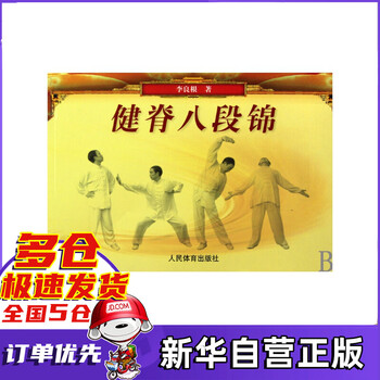 健脊八段锦