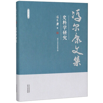 史料学研究/图书/历史/史学理论