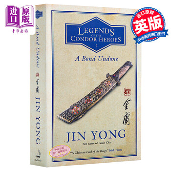 射雕英雄传卷二 大开 英文原版A Bond Undone 金庸 经典武侠小说 中国版权力的游戏