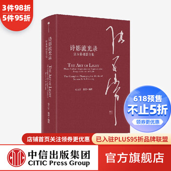 包邮 诗影流光录 张五常摄影全集 张五常著 中信出版社图书