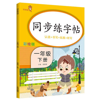 乐学熊 同步练字帖 小学图书 一年级下册语文字帖 生字认读+字词书写+字词拓展+听写训练 铅笔训练笔划顺序练字帖 掌握书写方法