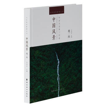 正版 当代视觉影像丛书—中国风景许培武9787536255791