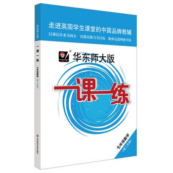 2022春适用一课一练·七年级数学（第二学期）