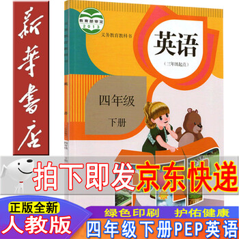 新华书店2022新版四年级下册英语书人教版PEP英语四年级下册课本 人民教育出版社三年级起点小学英语四年级下册教材义务教育教科书正版