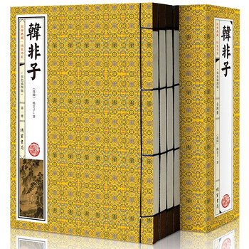 韩非子(双色 插图版 注释 文白对照 全1函4册 线装)精装藏书线装书本局部