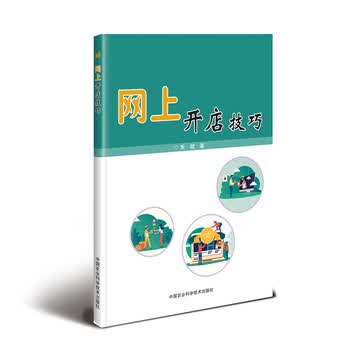 网上开店技巧
