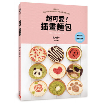 现货台版 可爱 插画面包风靡IG连CNN都来报导的日本人气面包食谱美食烘焙