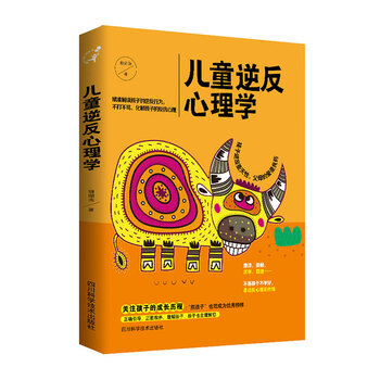 儿童逆反心理学