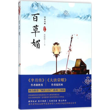 百草媚