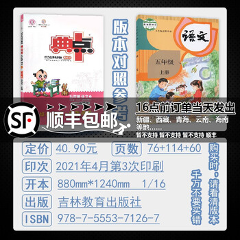 2022春/2021秋小学典中点五年级上册下册语文数学英语人教版北师版精通版外研版练习册同步数学课本教材小学生学而思五三天天练全练资料 五年级上册 语文人教版（21秋上册）